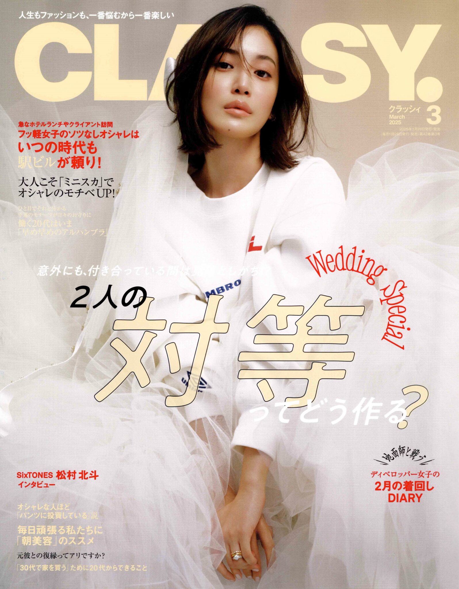 【ミクライフ】雑誌 CLASSY. 3月号に掲載されました - 株式会社ミクライフ